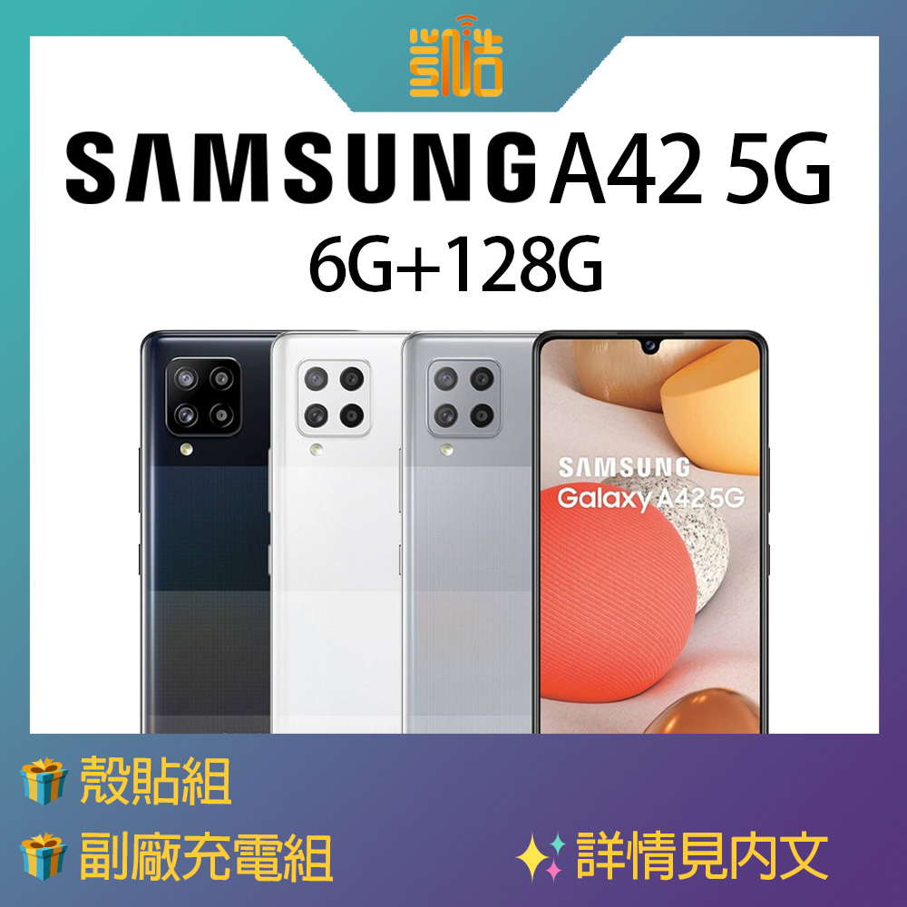 [福利品] Samsung Galaxy A42 5G / A426 (6G+128G) 白 _ 贈殼貼組 _ 8成新 | 蝦皮購物
