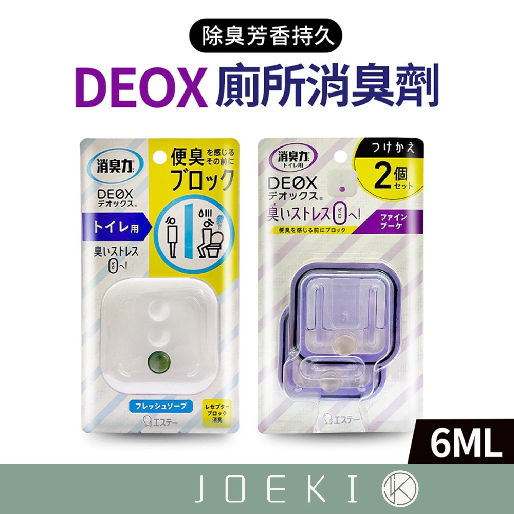 ST 雞仔牌 DEOX 廁所消臭劑 廁所消臭 室內消臭劑 浴室 除臭劑 皂香 清香 花香 消臭【WY0219】 | 蝦皮購物
