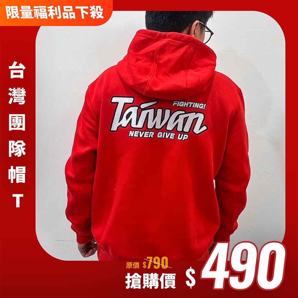 【福利品出清】台灣團隊設計款帽T 台灣team taiwan 多件優惠 | 蝦皮購物