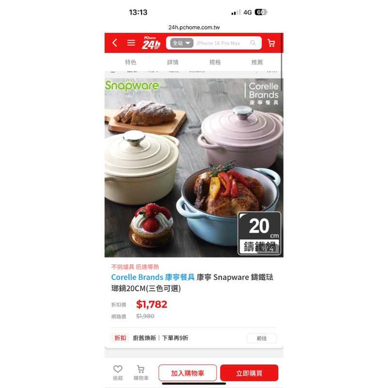 Corelle Brands 康寧餐具康寧 Snapware 鑄鐵琺瑯鍋20CM米白 | 蝦皮購物