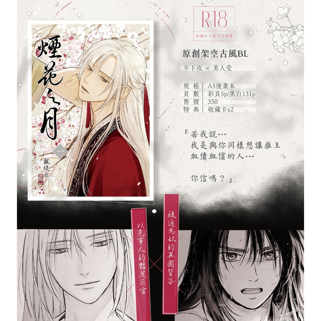 飄緹亞 #CWT69 #新刊 煙花之月 原創架空古風BL 漫畫 代購 特典｜ 收藏卡，代號DH. II-Afterm | 蝦皮購物