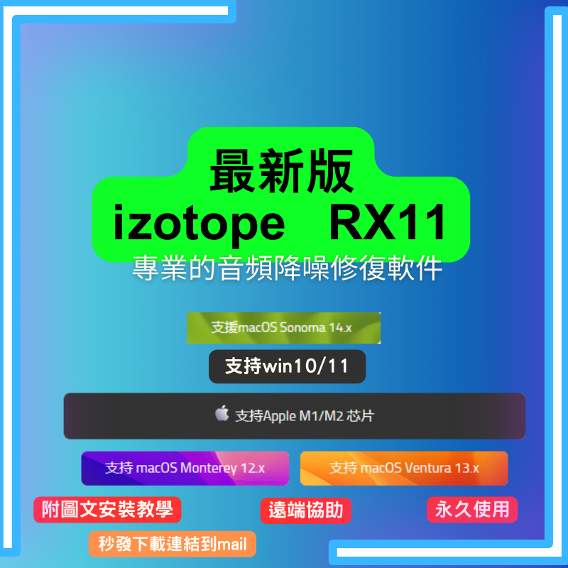 【2025 最新版】iZotope RX11 Advanced 專業的音頻降噪修復 支援win mac | 蝦皮購物
