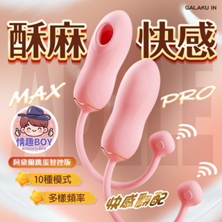 GALAKU｜阿黛爾 Adele Max｜震動+吮吸 跳蛋 AI版 女性自慰器 高潮 跳蛋 成人情趣用品 | 蝦皮購物