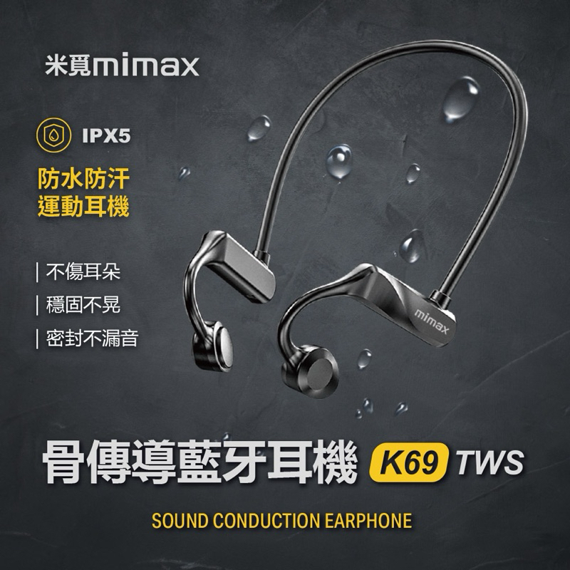 小米有品 | 米覓 mimax 骨傳導運動藍牙耳機 K69 黑色 藍牙耳機 骨傳導耳機 運動耳機 防水 防汗 耳朵 | 蝦皮購物