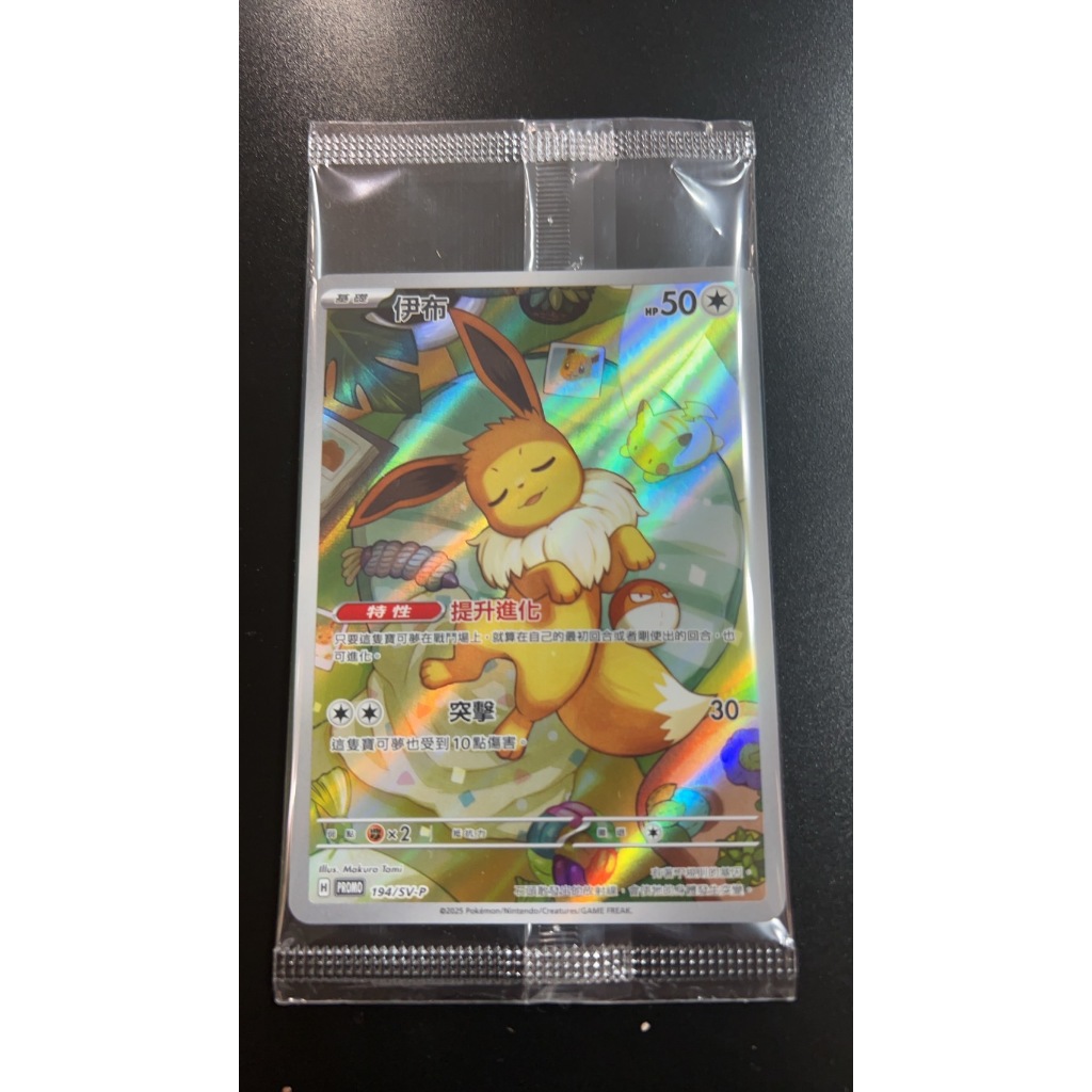 【九蛇小舖】寶可夢 PTCG 中文版 PROMO SV-P 194 伊布 (PM2) | 蝦皮購物