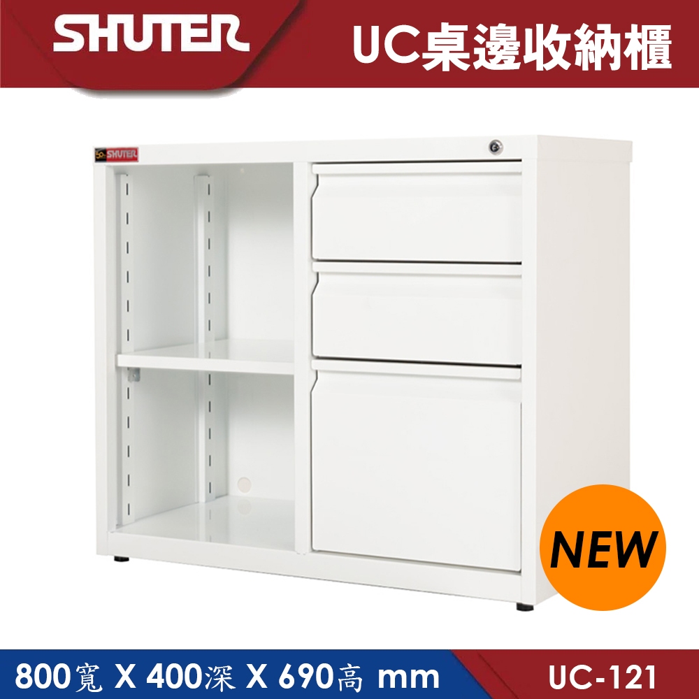 新品上市! 樹德 UC-121桌邊收納櫃 層架 置物架 置物櫃 收納櫃 台灣製造 | 蝦皮購物