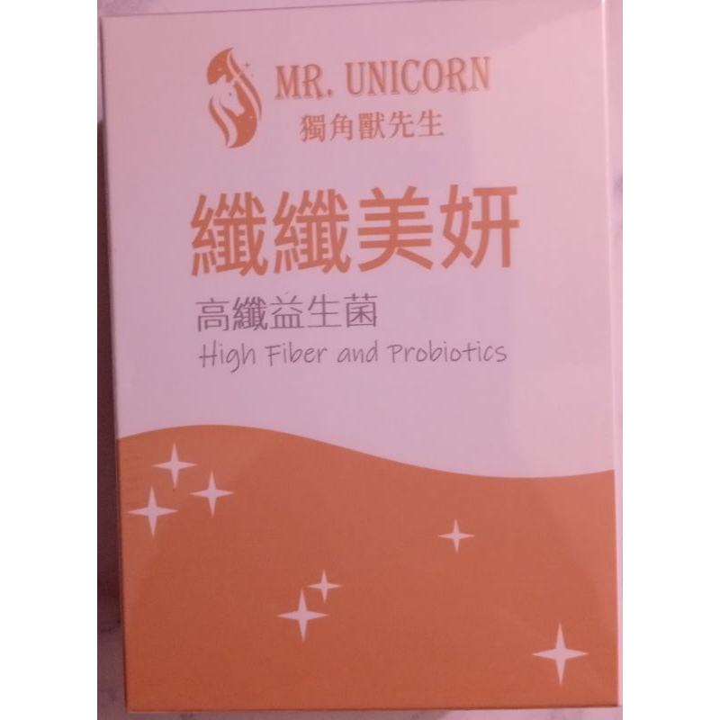 獨角獸先生 MR.UNICORN -纖纖美妍高 纖益生菌-30顆/盒 | 蝦皮購物