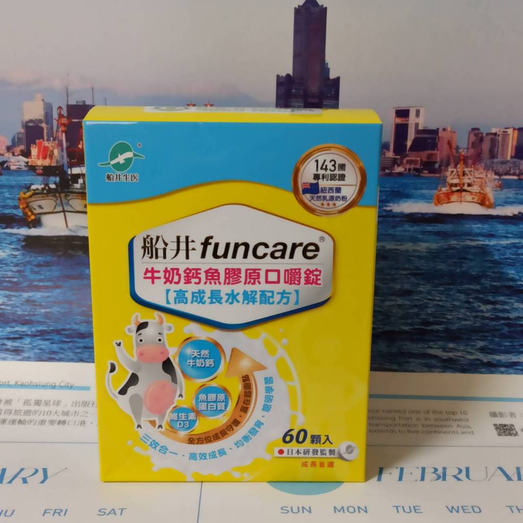 船井生醫 牛奶鈣魚膠原口嚼錠60顆/盒 funcare船井生醫 高成長牛奶鈣魚膠原口嚼錠 兒童補鈣,效期2026.01 | 蝦皮購物