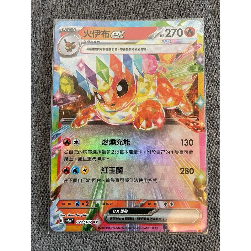 寶可夢 PTCG 中文版 太晶慶典 火伊布ex G sv8a F 022/187 RR | 蝦皮購物