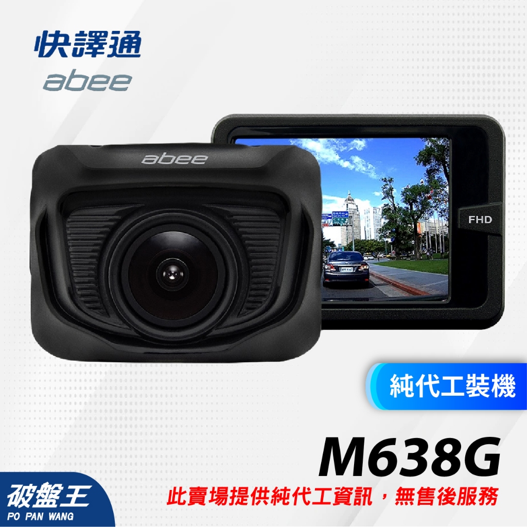 ABEE 快譯通｜M638G｜前鏡頭｜台南代工｜隱藏線路｜破盤王 | 蝦皮購物