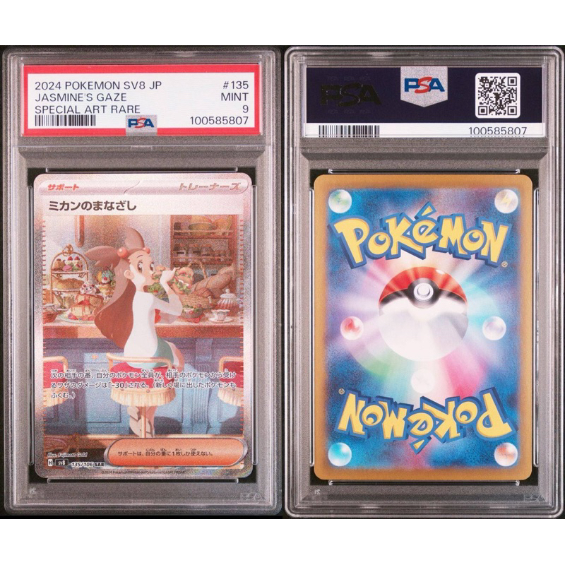 寶可夢 PSA9 日版 阿蜜的目光 SAR.SR 2張合售 寶可夢PTCG | 蝦皮購物