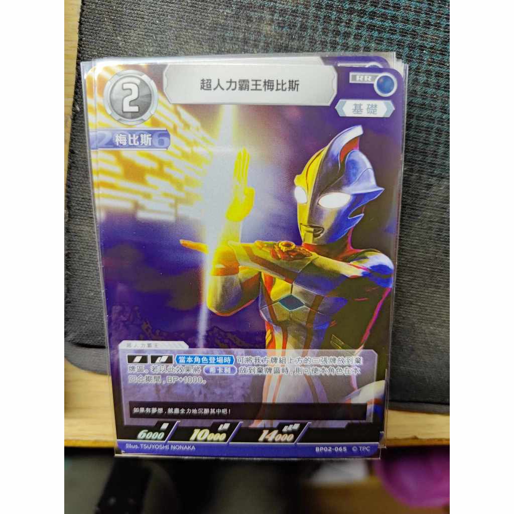 超人力霸王 中文版 奧特曼 紅藍漩渦 BP02 超人力霸王梅比斯 RR 065 | 蝦皮購物