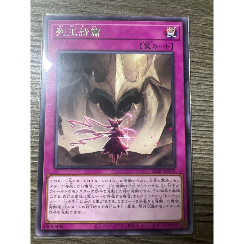YGO OCG 遊戲王 ALIN-JP078 列王濕篇（銀字） | 蝦皮購物