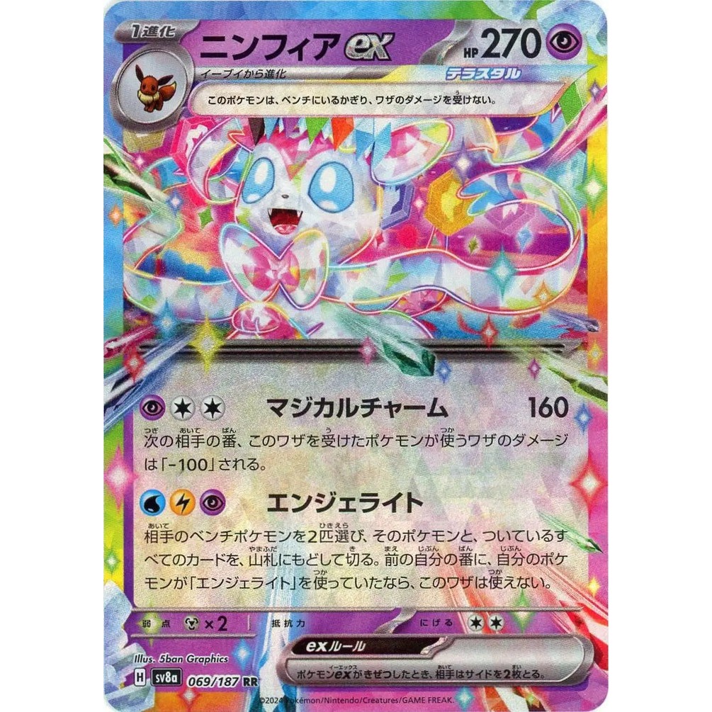 寶可夢 ptcg 日版 仙子伊布ex RR 069/187 sv8a 太晶慶典 | 蝦皮購物