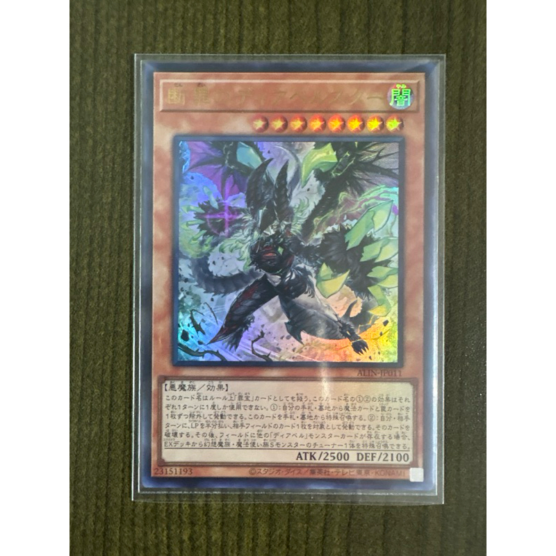 (遊戲王卡牌)遊戲王1208 ALIN-JP011 斷罪的迪亞貝爾斯塔 (金亮) 韓紙 | 蝦皮購物