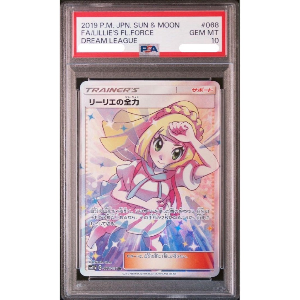PSA10 日文鑑定卡 莉莉艾的全力 PTCG | 蝦皮購物