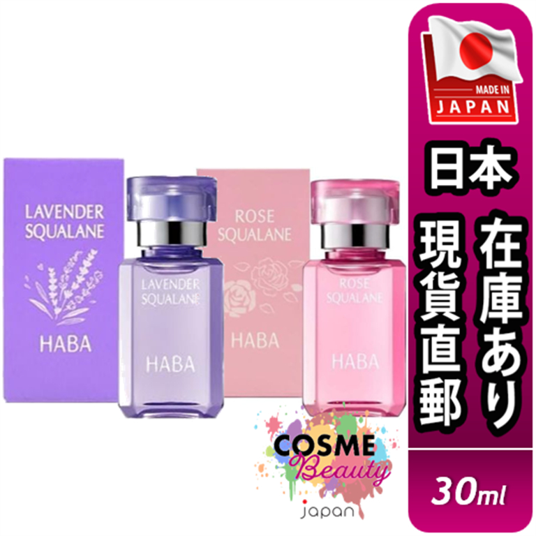 【日本現貨直郵】日本 HABA 純海角鯊精純液 美容油 精華油 角鯊油 化妝水 30ml / 15ml | 蝦皮購物