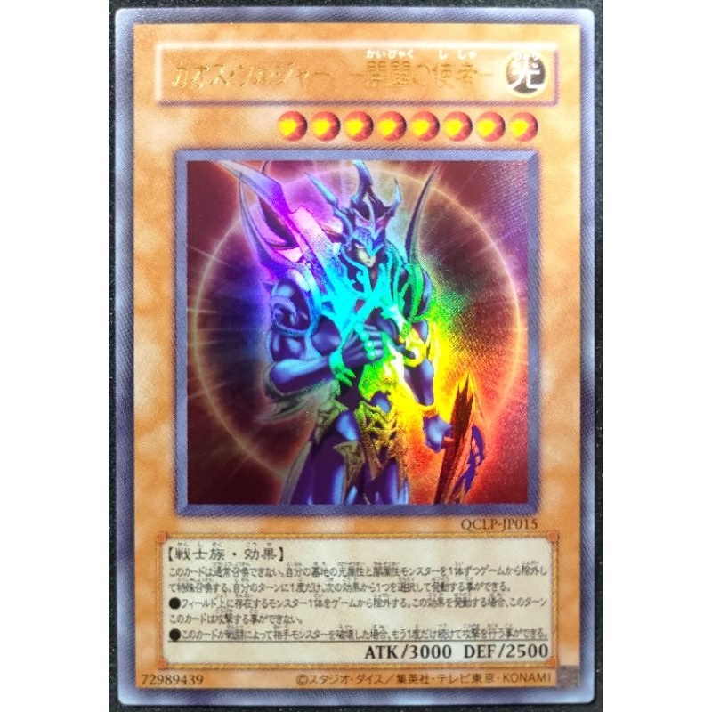 [貓先生の店] 遊戲王 QCLP-JP015 混沌士兵開闢之使者 (復刻版.金亮/半鑽) | 蝦皮購物