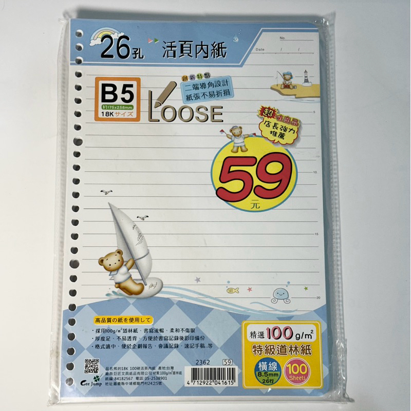 B5 18K 100磅活頁內紙 60張 26孔 橫線 筆記紙 8.5mm 26行 道林紙 巨匠文具紙品 | 蝦皮購物