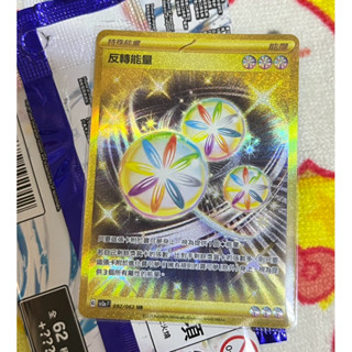 （2/1現貨）ptcg 寶可夢 卡牌 卡片 sv3a 092/062 UR 金卡 反轉能量 遊戲 對戰 實用卡 | 蝦皮購物