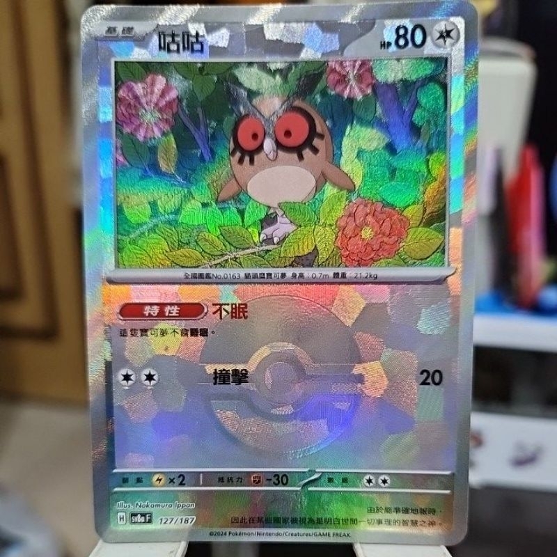 Sv8a 127 咕咕 精靈球閃 大師球閃 球閃 太晶慶典 寶可夢 PTCG 中文版 | 蝦皮購物