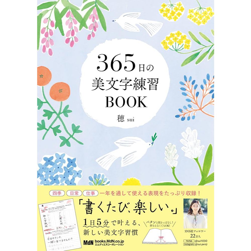 穂 sui《365日の美文字練習BOOK》【東京卡通漫畫專賣店】 | 蝦皮購物