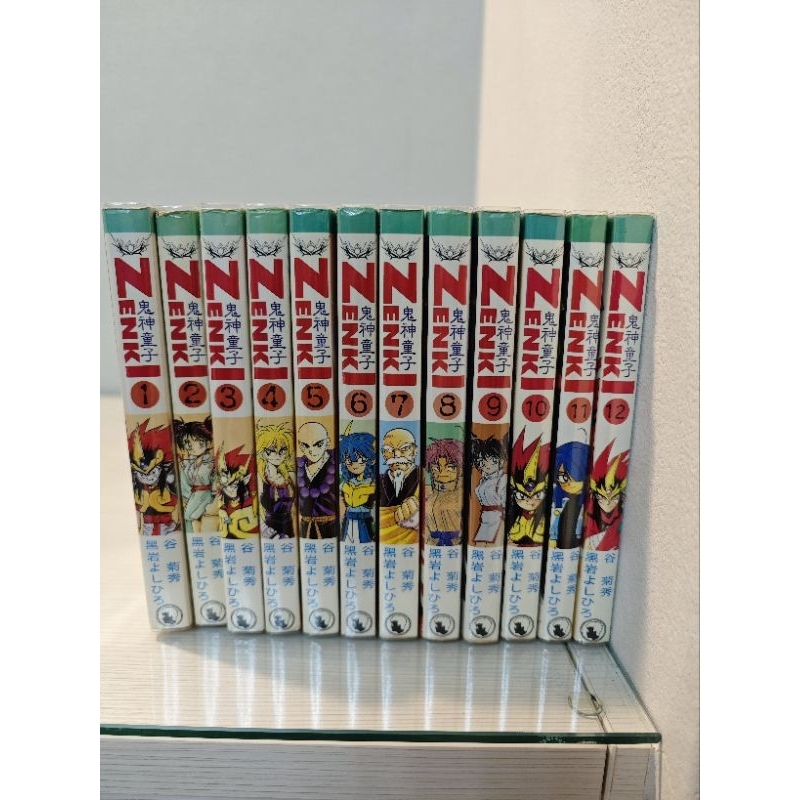 鬼神童子 zenki 1-12集 全，港版，自有書，無釘無章，谷 菊秀，天下出版社，附書套 | 蝦皮購物