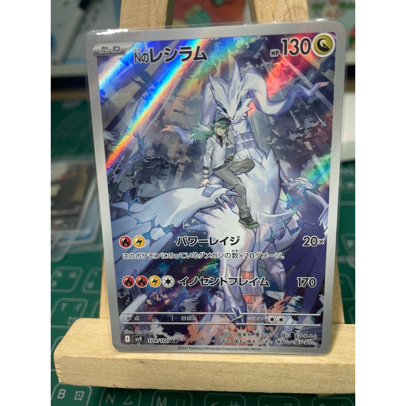 寶可夢 PTCG 日文版《N的萊希拉姆 》SV9 109/100 AR | 蝦皮購物