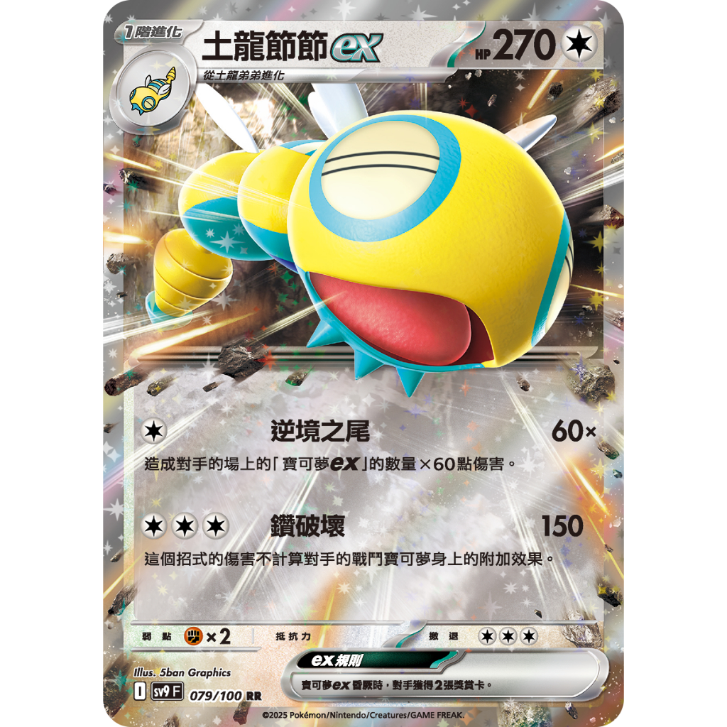 🦊皮小寶PTCG🦊寶可夢 PTCG 中文版 土龍節節ex SV9(進化鏈) | 蝦皮購物