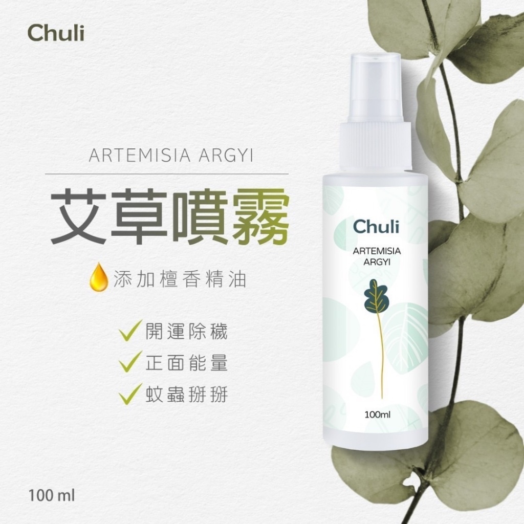 Chuli 初梨 艾草噴霧100ml 【美日多多】 | 蝦皮購物