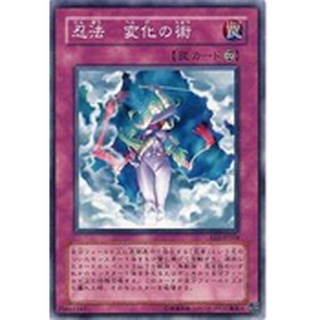 【DCT_緣夢の城】遊戲王 308-052&EE2-JP164 忍法變化之術 普卡 90-95分 | 蝦皮購物