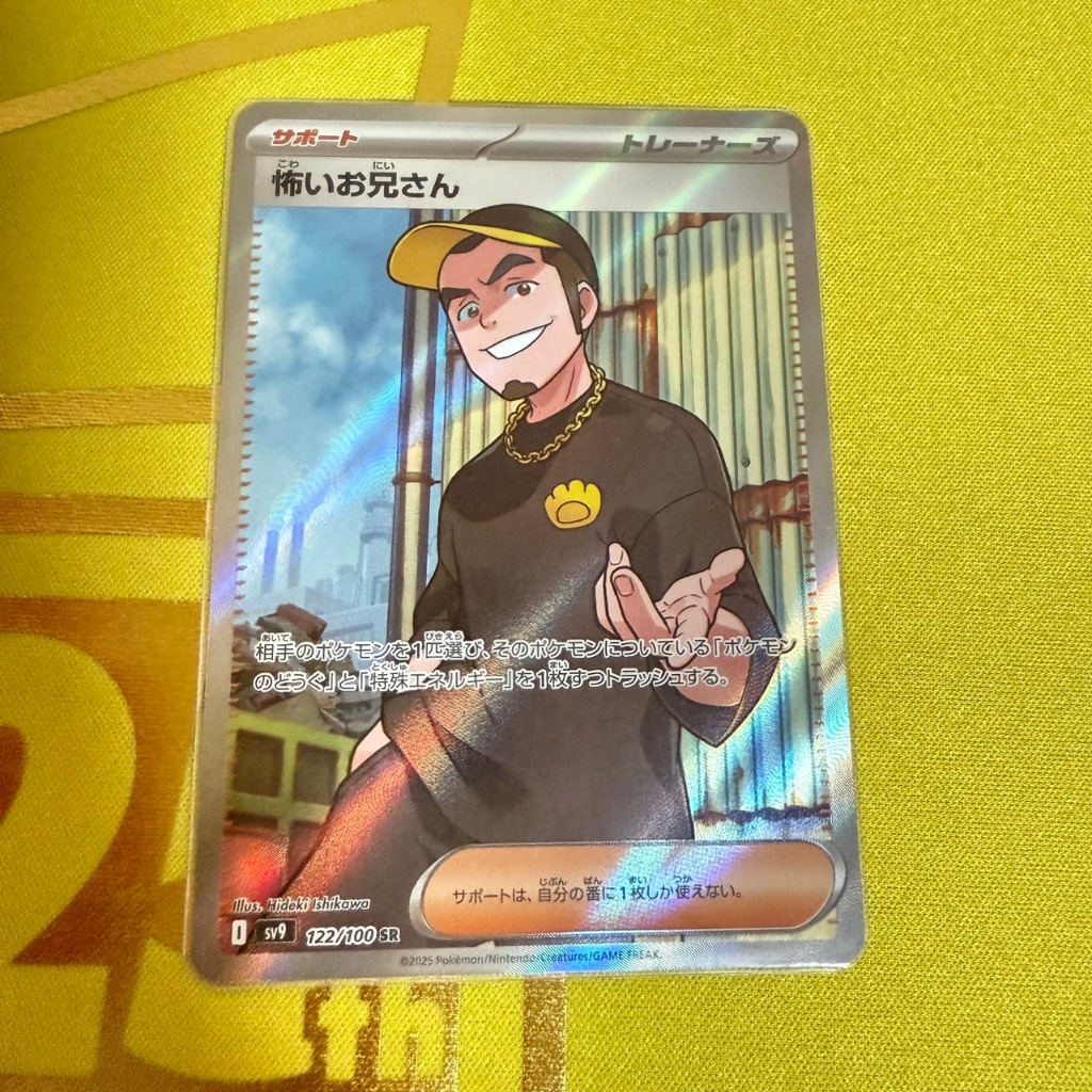 【舞蝦米】 最新日版戰鬥夥伴 可怕的哥哥 SR SV9 122/100 日文版 PTCG | 蝦皮購物