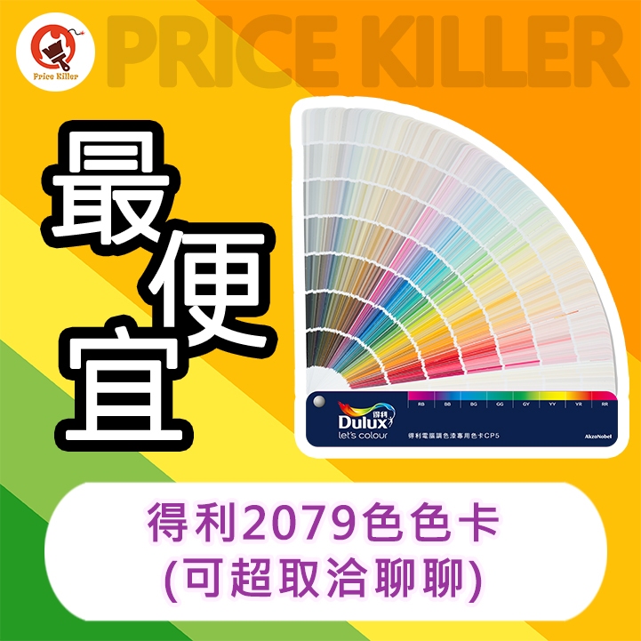 【Dulux得利塗料】★2079色★ 得利塗料油漆色卡丨電腦調色漆丨CP5色卡丨8大色系丨色卡本丨電腦調色 | 蝦皮購物