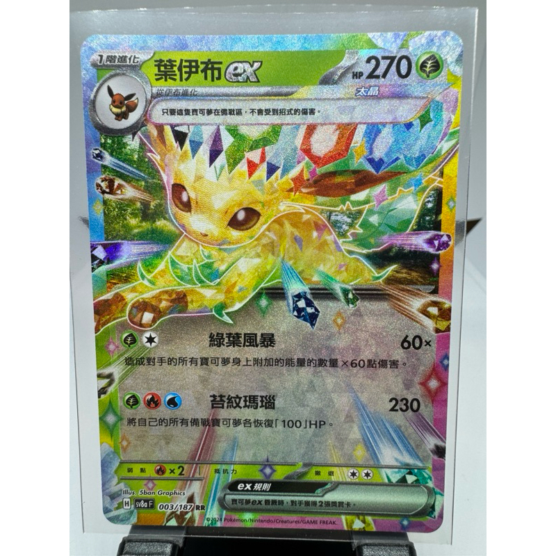 寶可夢卡牌 中文版 PTCG 葉伊布ex RR SV8A 003/187 太晶慶典ex | 蝦皮購物