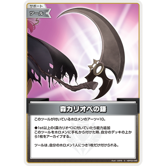【COVER】hololive hOCG TCG hBP02-088 S 森カリオペの鎌 《閃卡》＊拆封即入套＊現貨＊ | 蝦皮購物