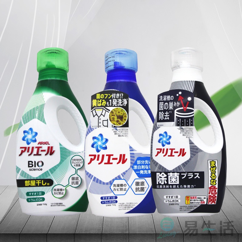 【易生活】P&G BOLD Ariel 超濃縮洗衣精 690g 720g 750g 淨白 消臭 抗菌 除垢 運動 花香 | 蝦皮購物
