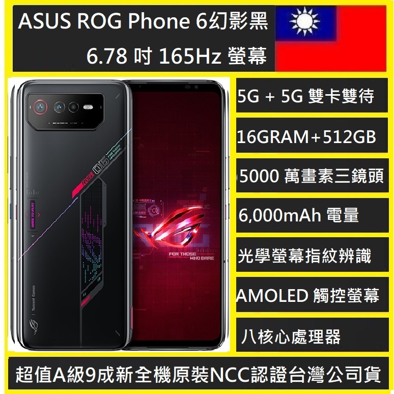 ASUS ROG Phone 6｜優惠推薦 - 蝦皮購物 - 2026年6月