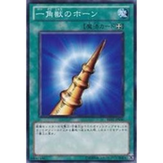 【DCT_緣夢の城2】遊戲王 BE1-JP034&DL1-040 獨角獸的角 普卡 90-95分 | 蝦皮購物
