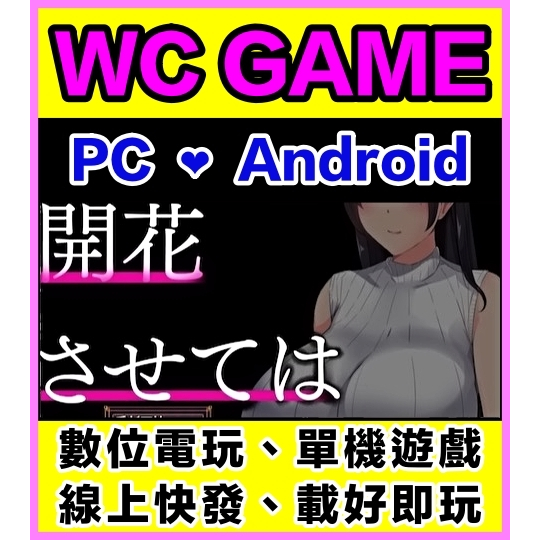 【WC電玩】PC NTR人妻 不要使其開花 ️SLG/漢化/紳士/黃油/0099 | 蝦皮購物