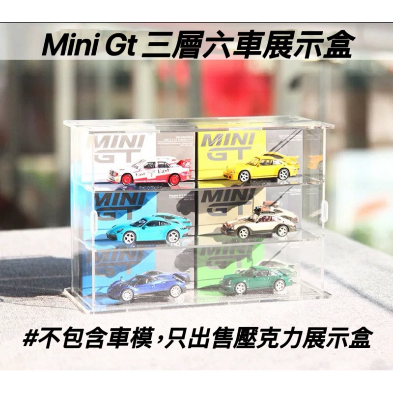 Mini Gt 三層六車展示盒 Defender也可擺放 | 蝦皮購物