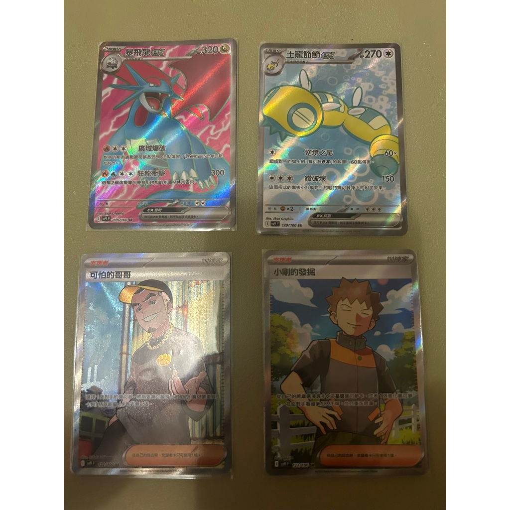 【卡牌の森】SV9 SR 土龍節節ex 120 可怕的哥哥 122 小剛的發掘 123 PTCG寶可夢中文版 | 蝦皮購物