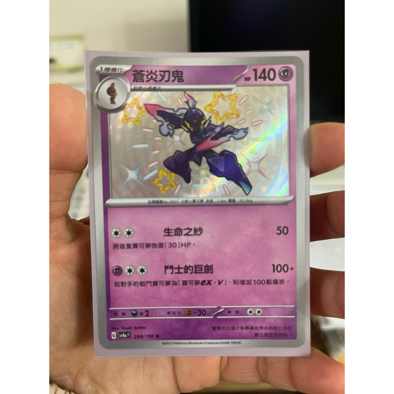 蒼炎刃鬼 HP140 sv4a F 268/190 S | 蝦皮購物