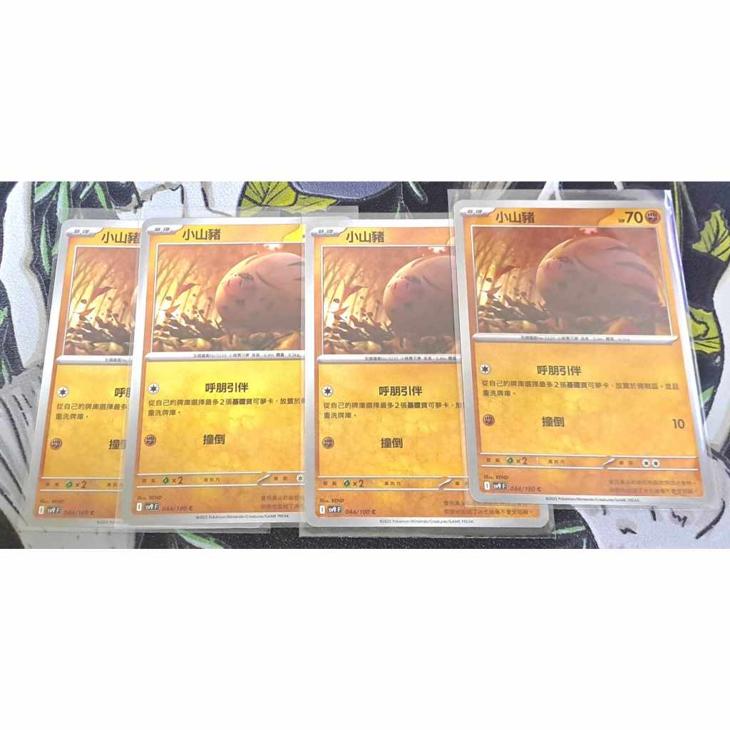 寶可夢 中文卡牌 PTCG 小山豬 sv9 F 044/100 C | 蝦皮購物