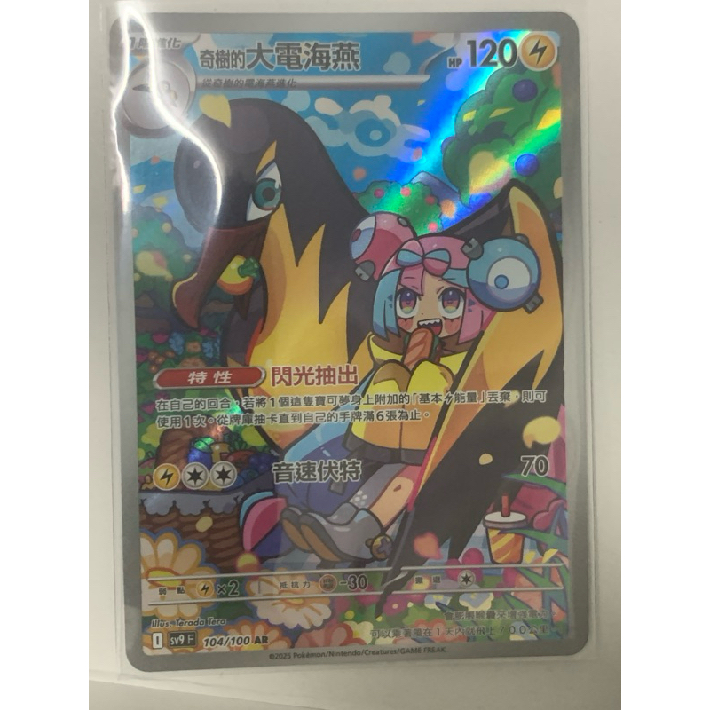 奇樹的大電海燕ar PTCG 寶可夢卡牌 | 蝦皮購物