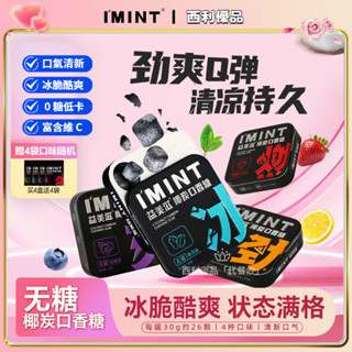 【現貨隔日達】椰炭口香糖 無糖口香糖 IMINT 15g/30g袋裝/盒裝 清新口氣 零食木糖醇 隨身攜帶 | 蝦皮購物