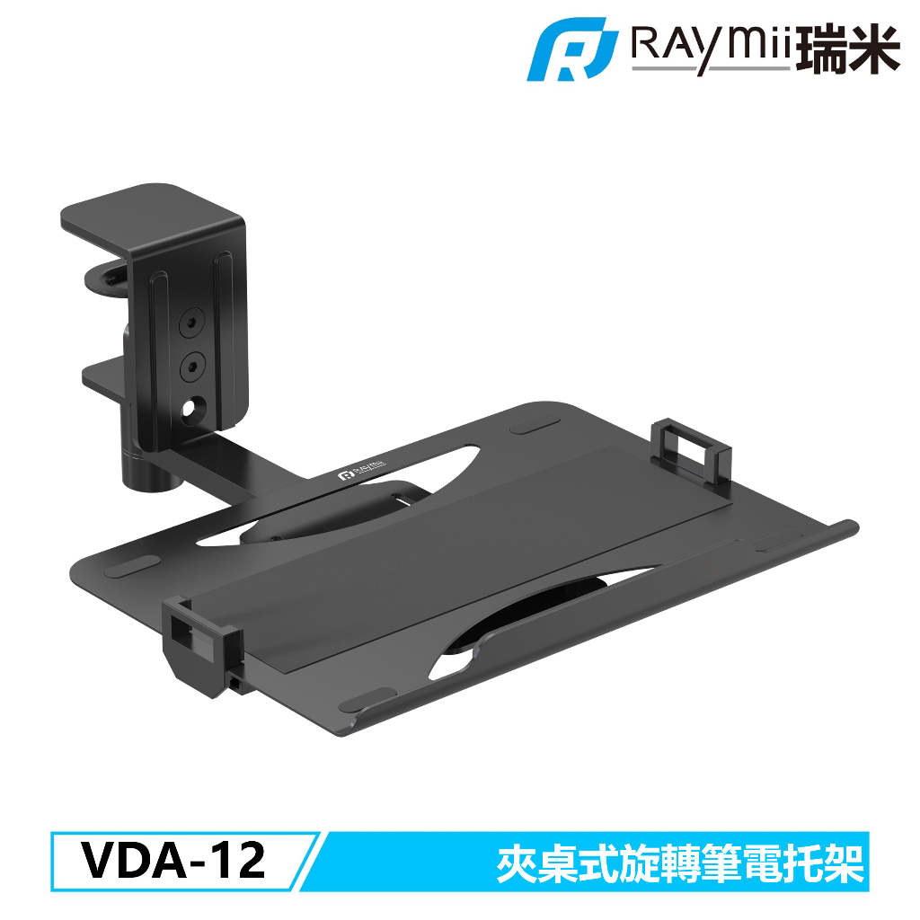 【瑞米 Raymii】VDA-12 夾桌式旋轉筆電托架 筆電收納架 升降桌托架 | 蝦皮購物