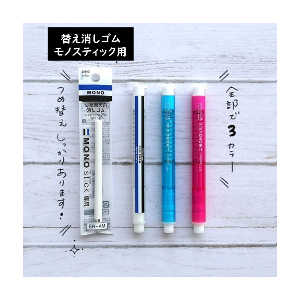 【168JAPAN】日本製 tombow 蜻蜓牌mono Stick 按壓式 筆形 橡皮擦 JCC-121按壓式橡皮擦 | 蝦皮購物