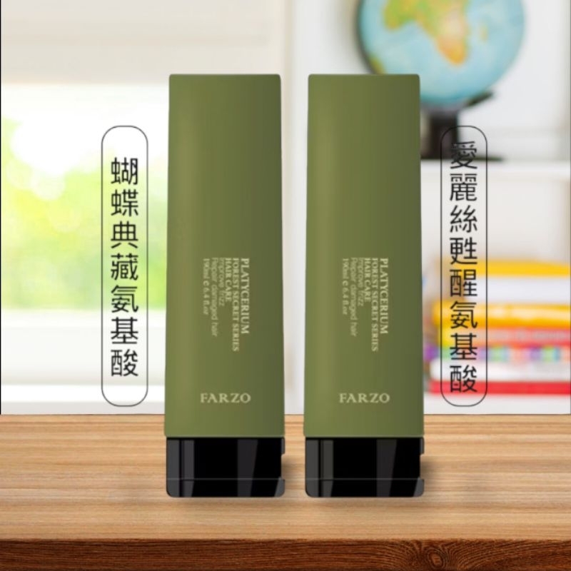 FARZO 花柔自然萃 蝴蝶典藏氨基酸修護菁華 愛麗絲甦醒氨基酸修補菁華 190ml 免沖洗護髮 蕨淨森林 | 蝦皮購物