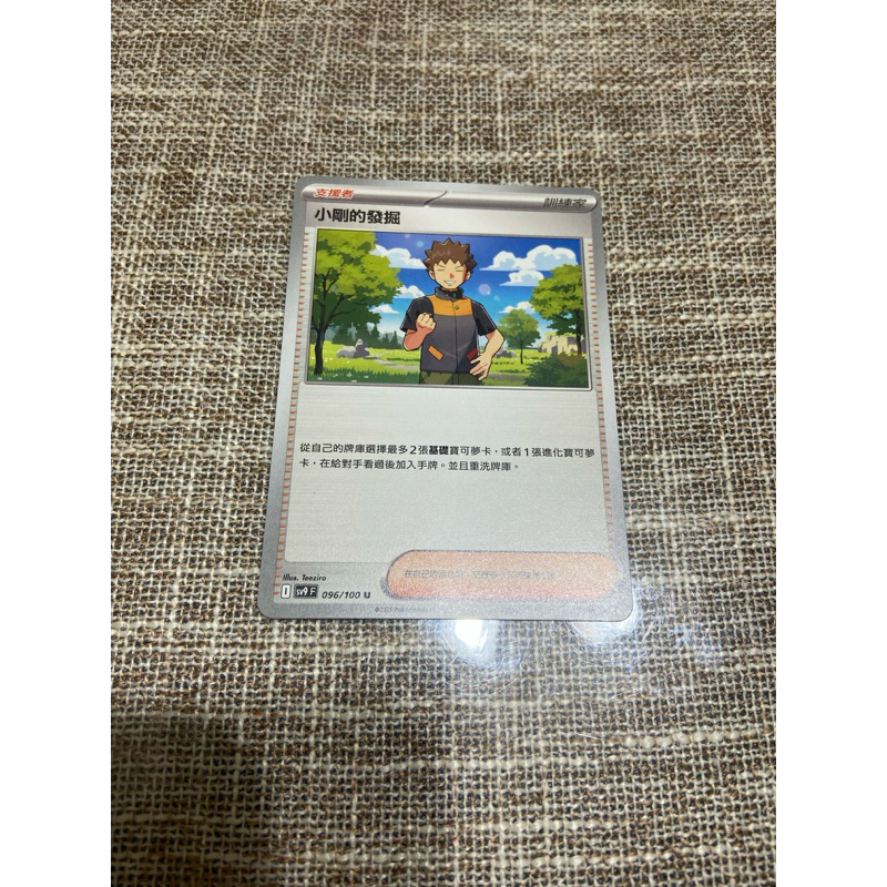 (小熊玩具）寶可夢 中文版 小剛的發掘 SV9 096/100 U | 蝦皮購物