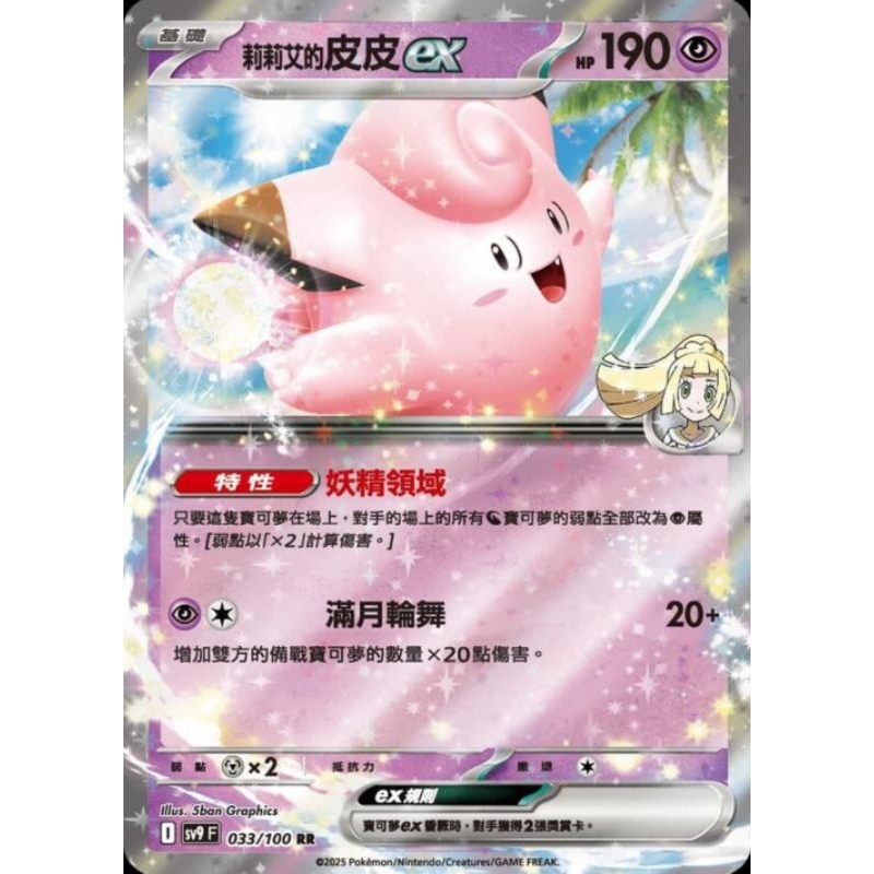 ♠︎小賣的窩♠︎ 寶可夢 PTCG 中文版 對戰搭檔 sv9 033/100 莉莉艾的皮皮ex RR | 蝦皮購物